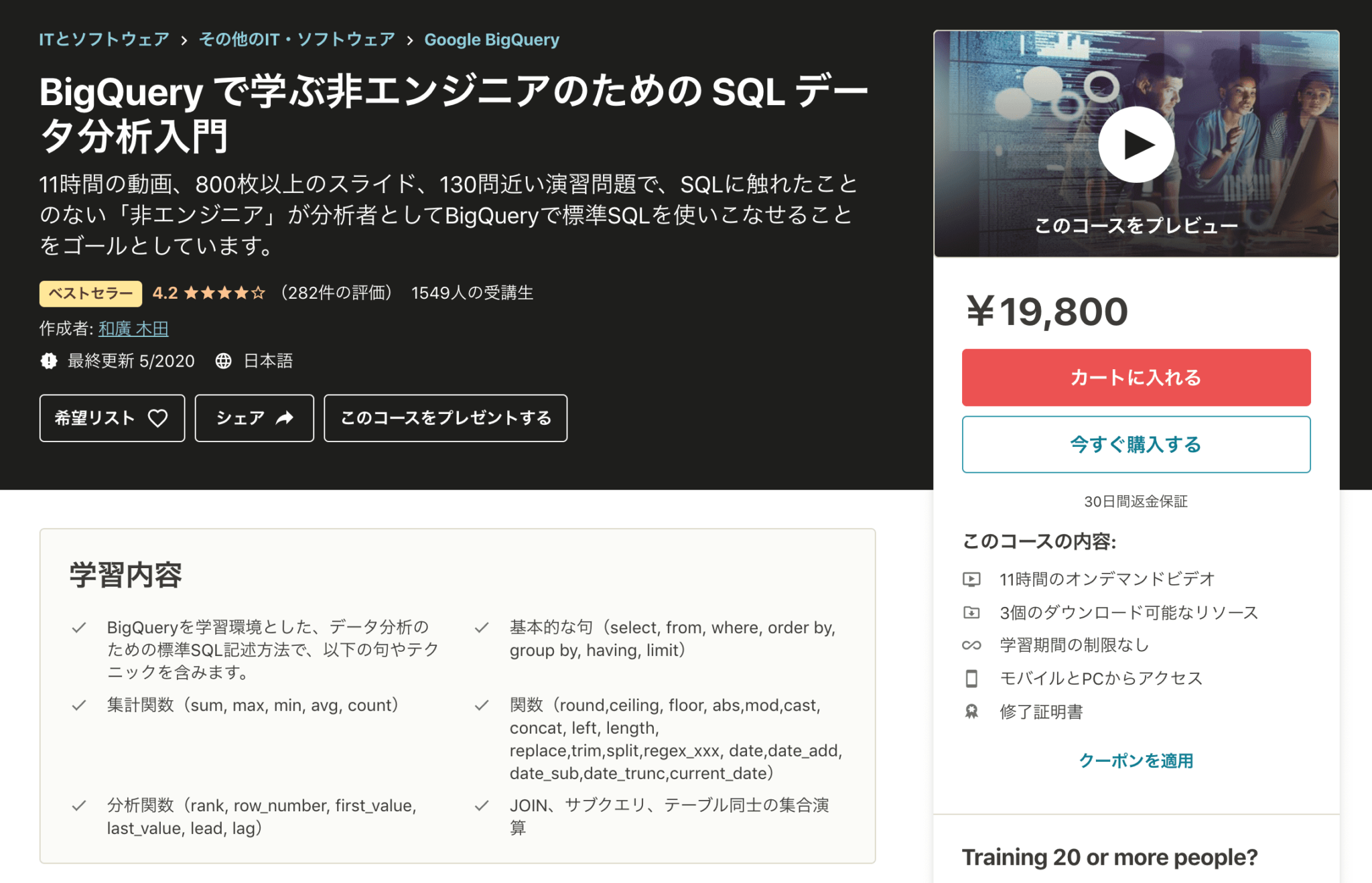 【Bigquery】Nullだったら別の値に変えるifnull文を解説。case文での同様の処理も紹介。 - はやぶさエンジニア